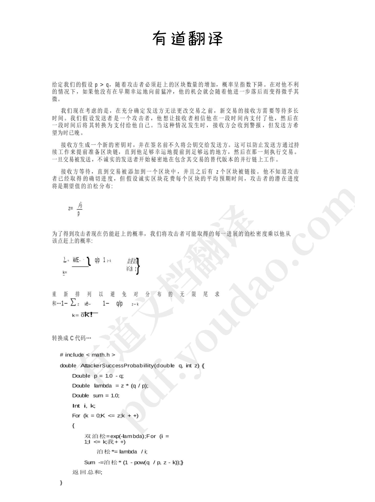 10 款 PDF 翻译软件对比（一）有公式和代码的页面